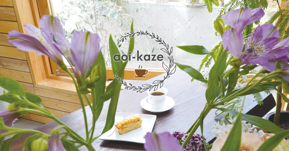 aoi-kaze｜福島市